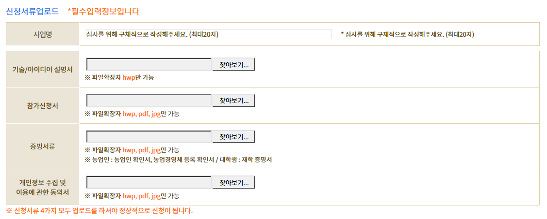 [공모전]공고안내 및 제출서류.hwp