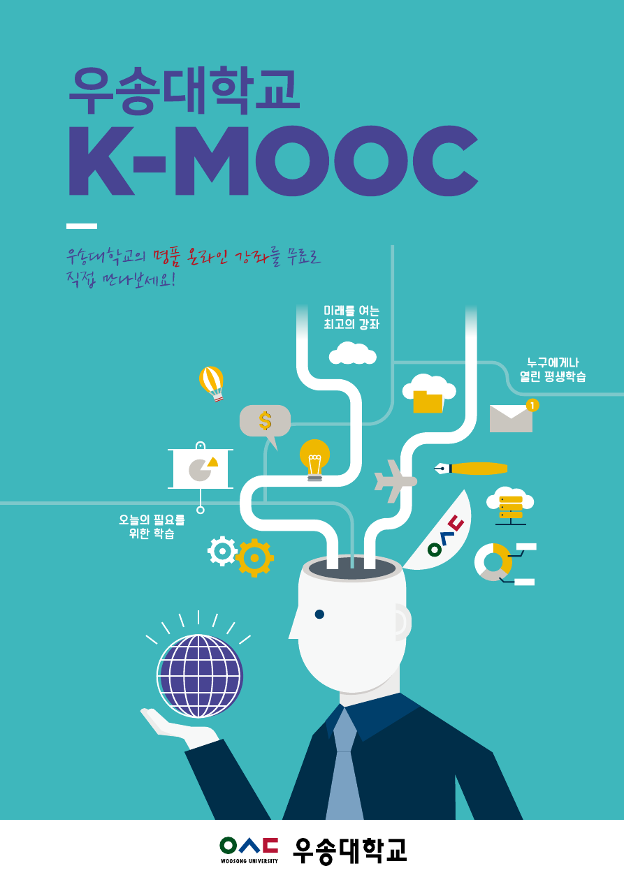 우송대 K-MOOC 강좌안내.pdf