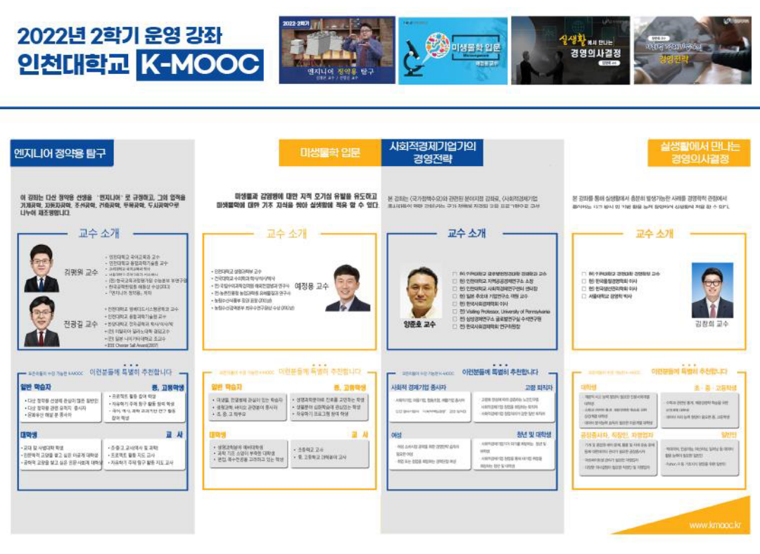 [붙임1]_2022년_2학기_K-MOOC_강좌_홍보리플릿.pdf