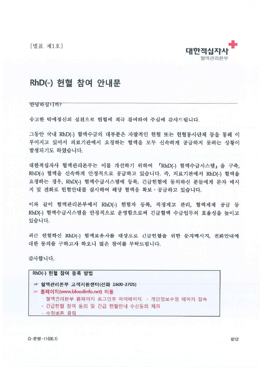 헌혈안내문(2022.08최신본)(필수_안내문,_관련_안내문).pdf