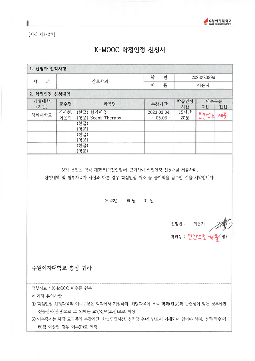 2023-1 K-MOOC 신청서예시.pdf