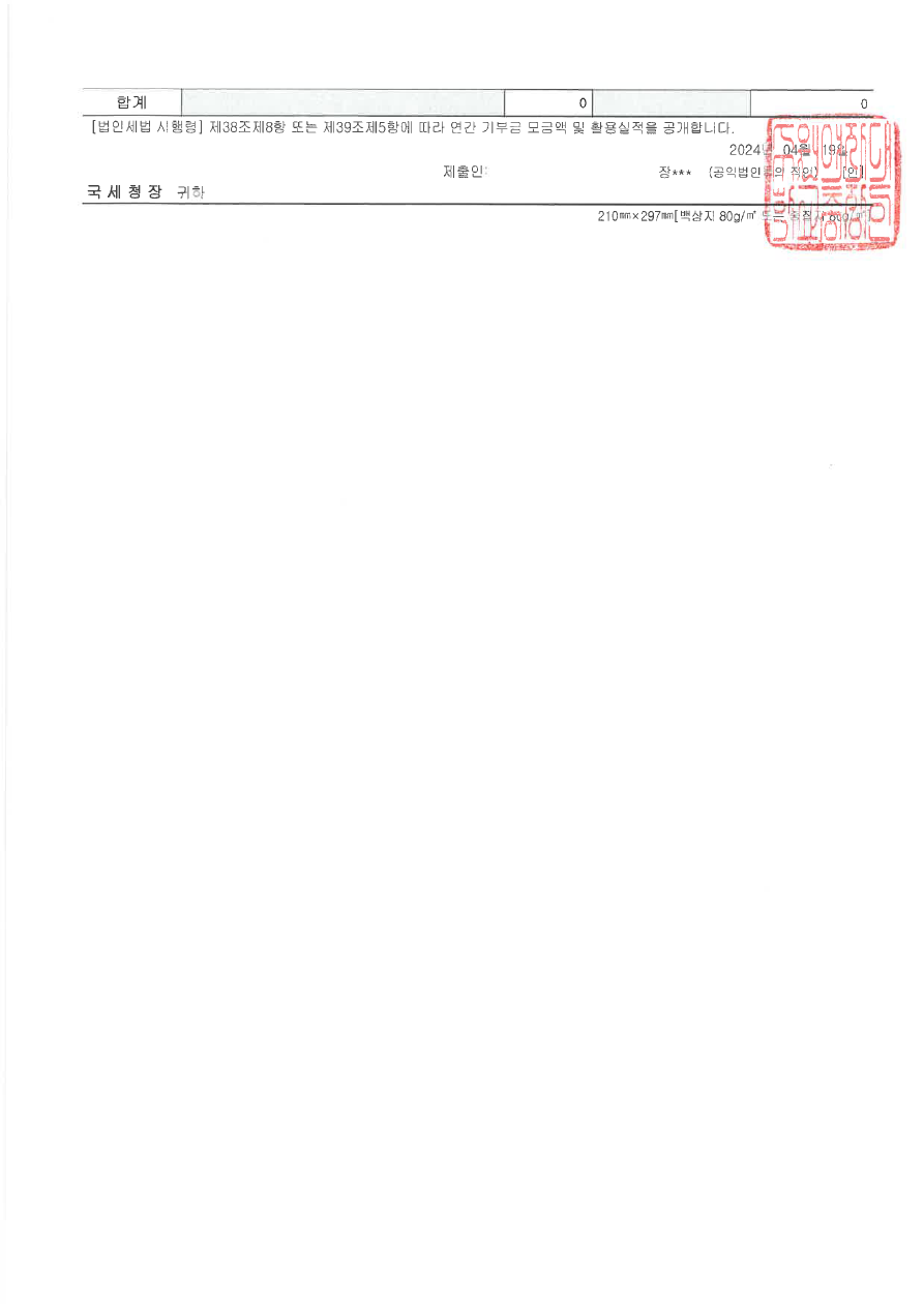 2022 연간기부금 모금액 및 활용실적 명세서.pdf