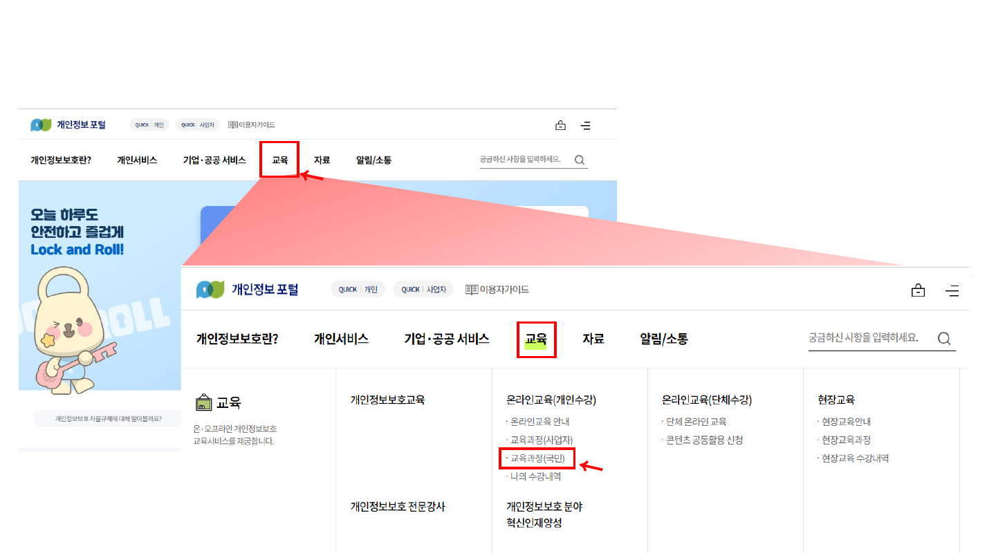 개인정보보호 교육.pdf