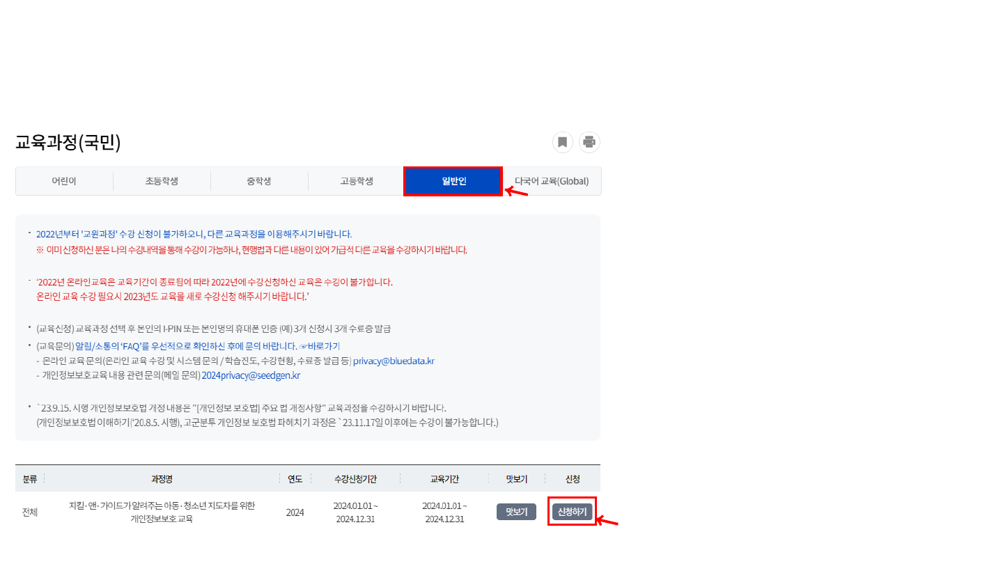 개인정보보호 교육.pdf