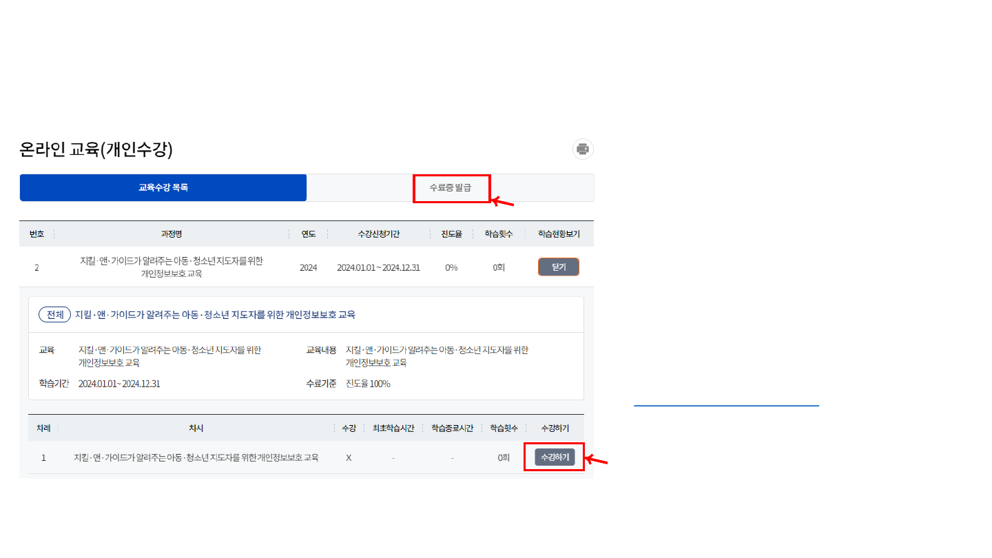 개인정보보호 교육.pdf